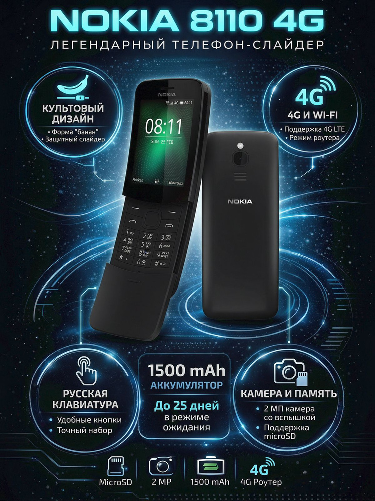 Мобильный телефон Nokia 8110 4G, Dual SIM, Русская клавиатура, Wi-Fi и ...