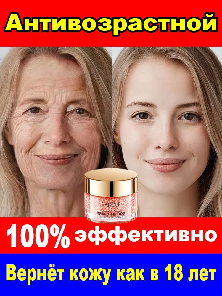 Антивозрастной крем для лица, устраняет морщины, замедляет старение ...