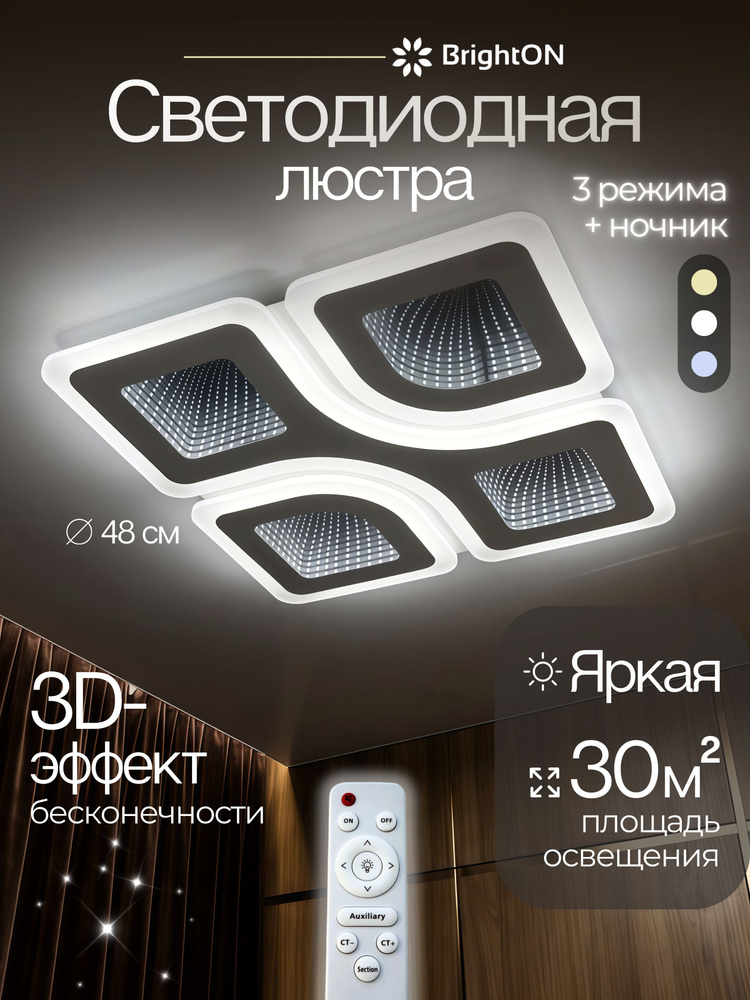 BrightON Light Люстра, LED, 187 Вт купить на OZON по низкой цене ...