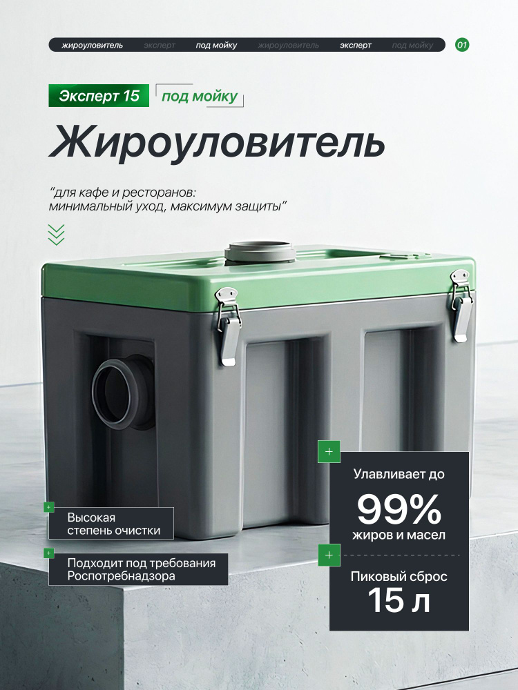 Жироуловитель под мойку COUNTRY PLAST ЭКСПЕРТ 15 купить на OZON по ...