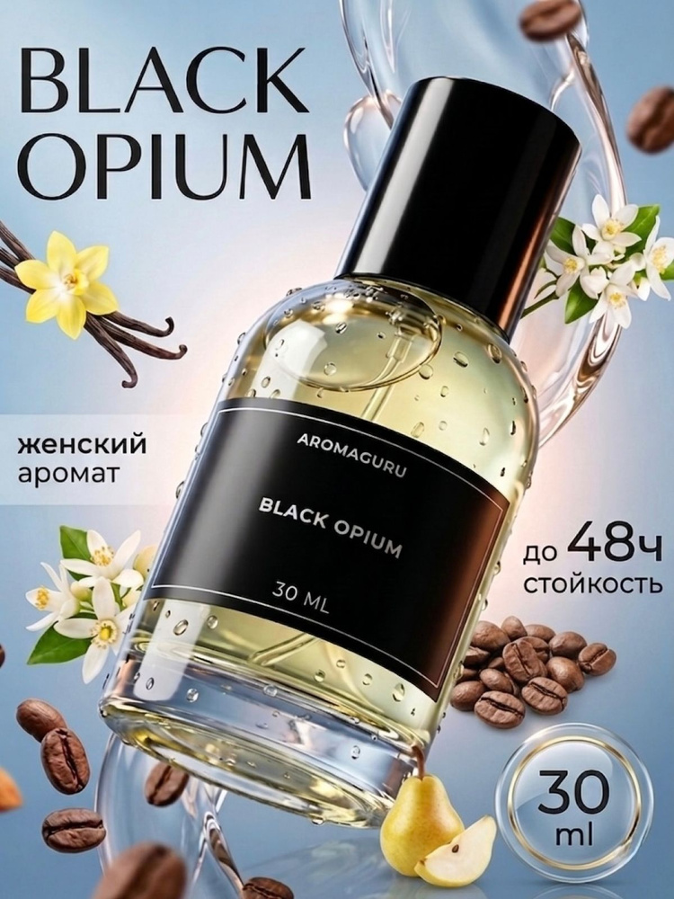 Духи женские, Black Opium купить на OZON по низкой цене (1745707592)