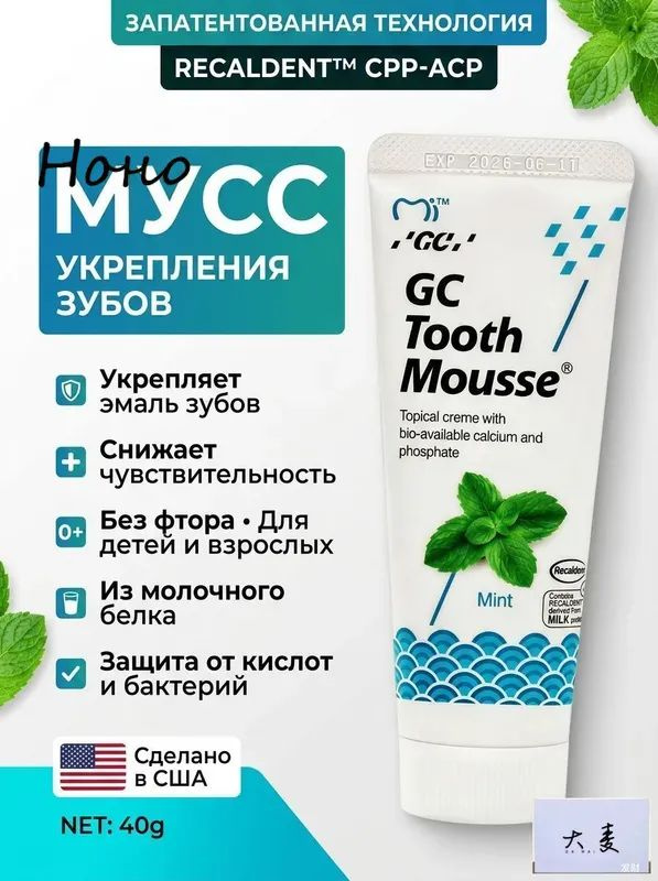 Tooth Mousse купить на OZON по низкой цене