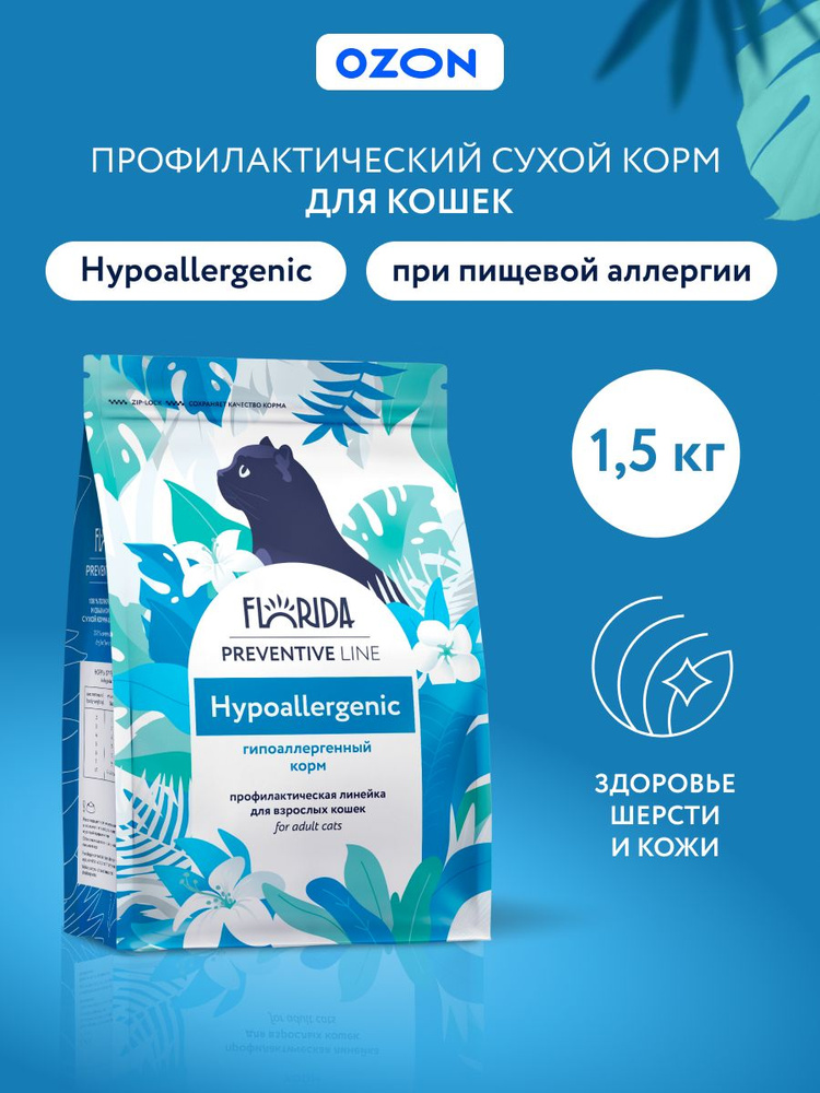 FLORIDA Preventive Line Hypoallergenic Гипоаллергенный сухой корм для ...