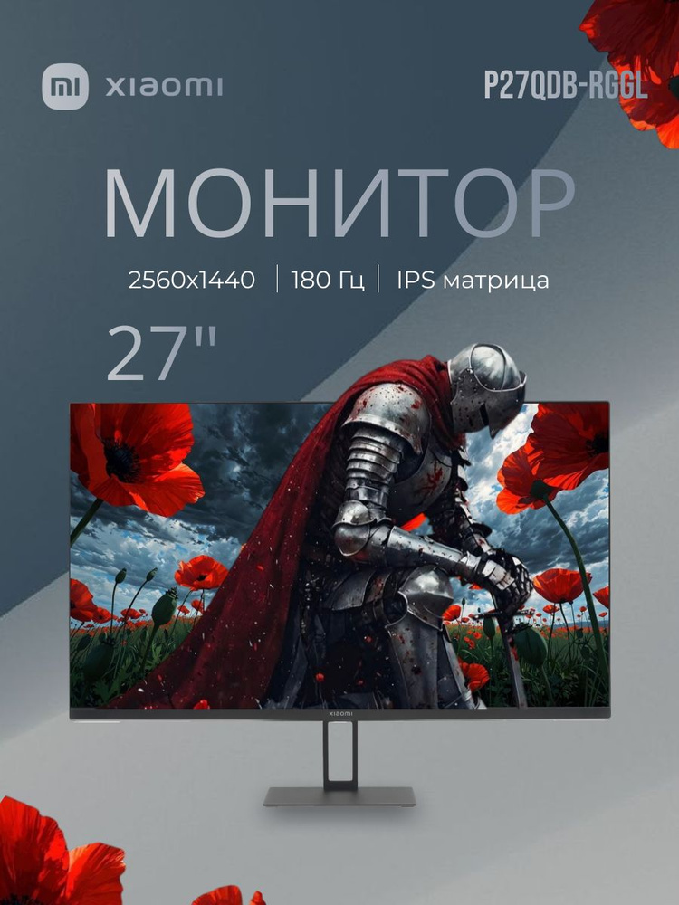 Xiaomi 27" Монитор G27Qi 2026, LED, яркость 400 Кд/м² (P27QDB-RGGL ...