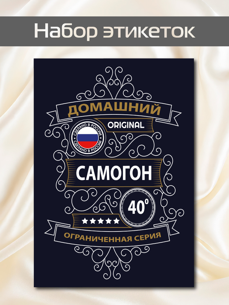 Наклейки на бутылку самогона Набор красивых этикеток Самогон Домашний ...