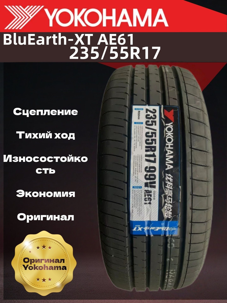 Yokohama BLUEARTH-XT AE61 купить на OZON по низкой цене