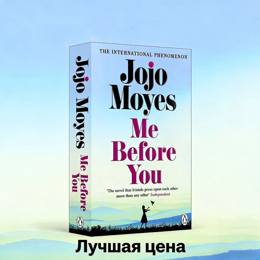 Me Before You купить на OZON по низкой цене (4006459999)