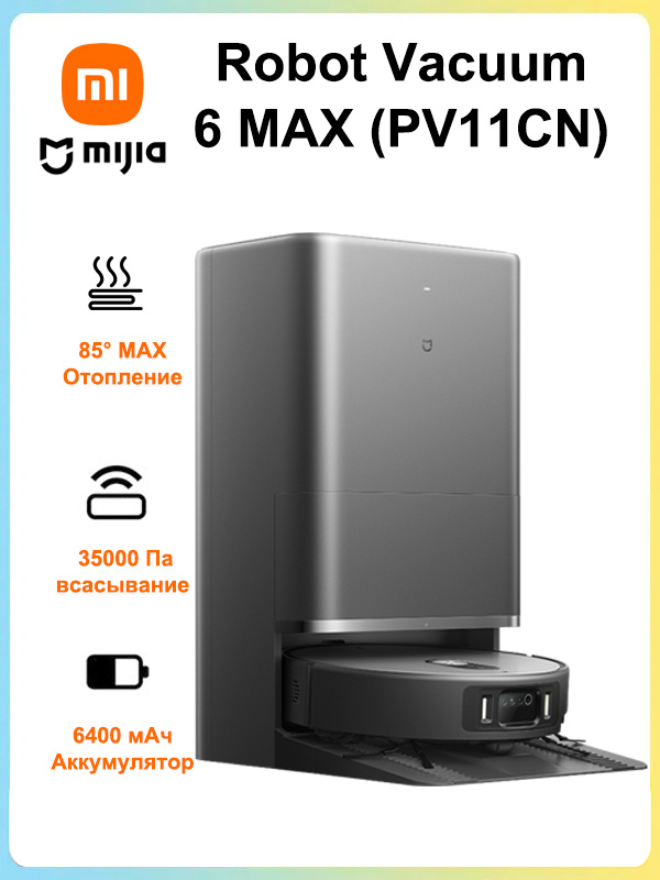 Redmi Робот-пылесос Mijia Infinite Robot Vacuum 6 MAX(PV11CN) Mi ...