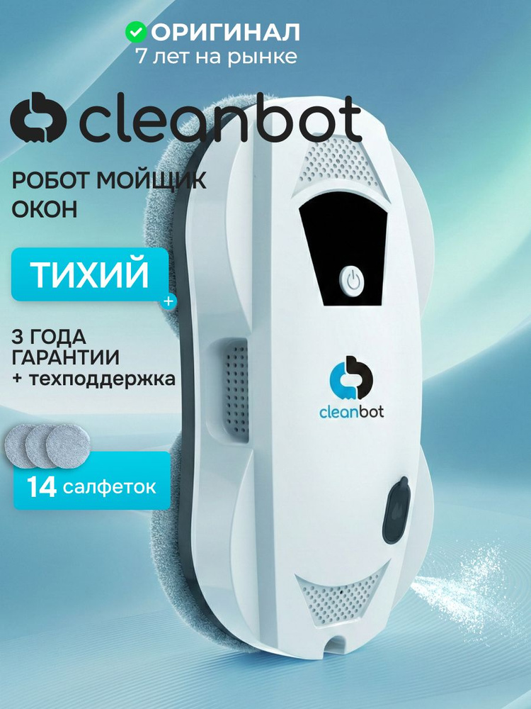 Clean Bot / робот мойщик окон Cleanbot Ultraspray купить на OZON по ...