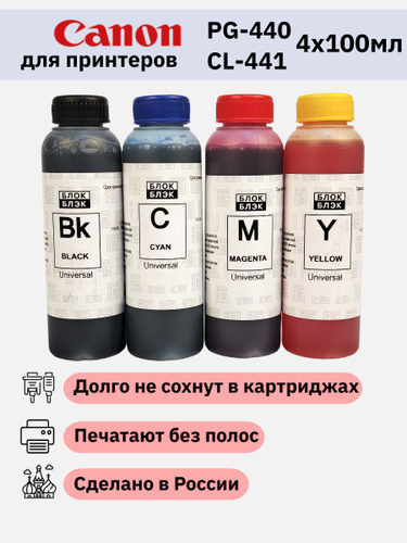 3 отзыв на Чернила для Canon PG-440/CL-440 комплект краска для ...