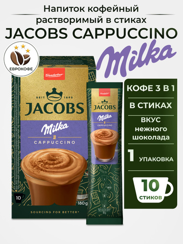30 отзыв на Кофе растворимый 3в1 Milka Cappuccino, 10 стиков. от ...