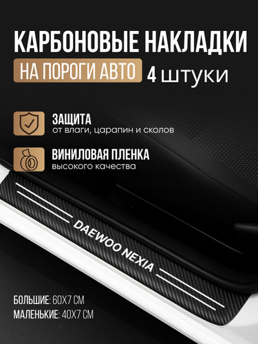 Daewoo Nexia тюнинг купить на OZON по низкой цене в Узбекистане