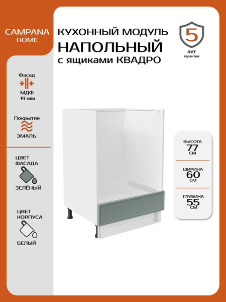 Кухонный модуль напольный под духовой шкаф, Сотиле, Зеленый, 60x87x55 ...