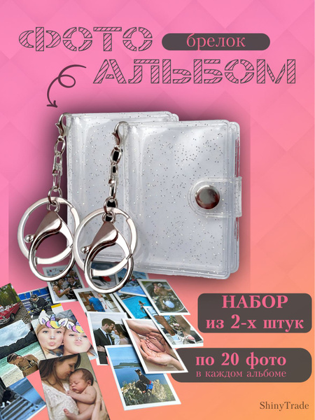 Мини фотоальбом брелок 2 шт. купить на OZON по низкой цене (3858773236)