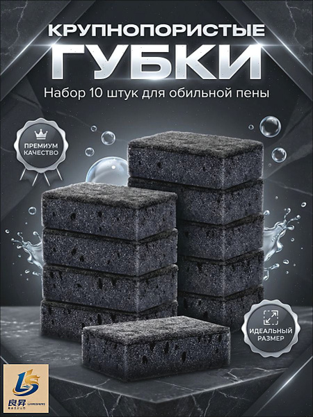 Губка товары для уборки, Поролон, Абразив, 10 уп купить c доставкой на ...