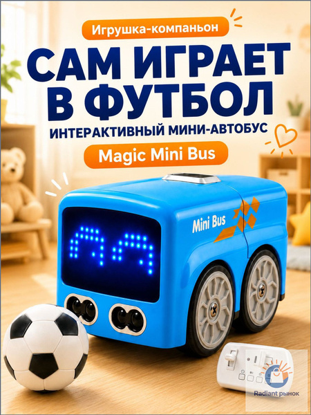 Мини-автобус Magic Mini Bus с эмоциями, интерактивная игрушка, которая ...