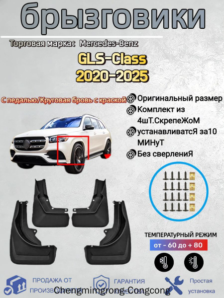 Брызговики, арт. Подходит для автомобильных брызговиков Mercedes-Benz ...