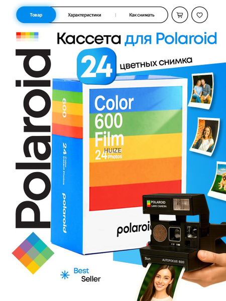 Кассеты Polaroid Color 600 Film 24шт цветная (классика) купить на OZON ...