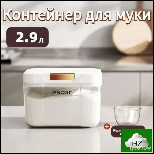 Контейнер пищевой, 2900 мл, 1 шт купить на OZON по низкой цене (4534381852)