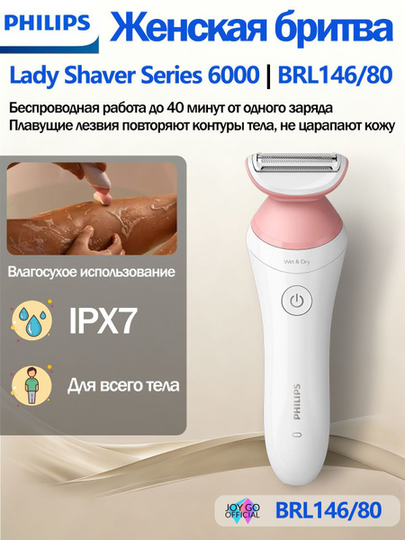 Электробритва Philips BRL146/80 Женская бритва серии 6000 влага/сухая ...