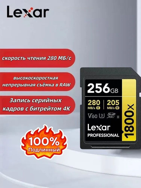 Карта памяти Lexa r Professional SDXC 1800X 256GB UHS-II Card GOLD ...