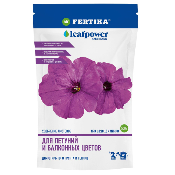 Удобрение Фертика Leaf POWER для петуний и балконных цветов 0,5 кг купить на OZON по низкой цене ...