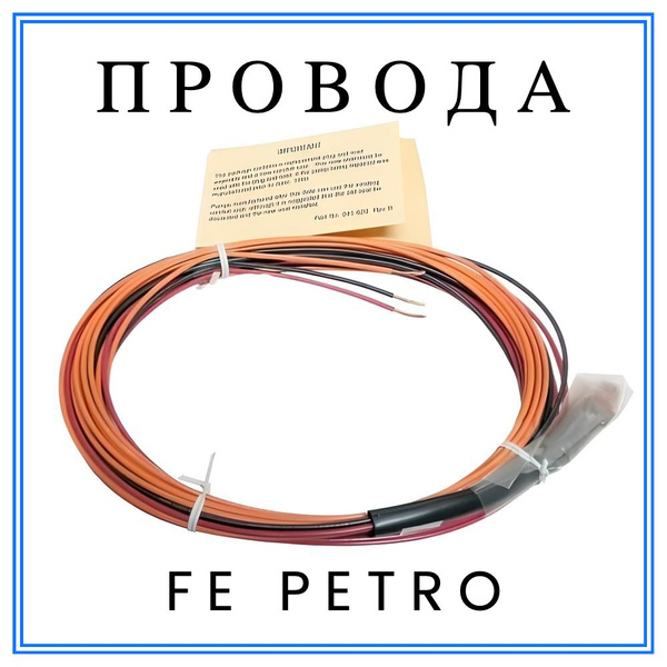 Набор проводов для погружного насоса Fe Petro / Fuel Connect купить на ...