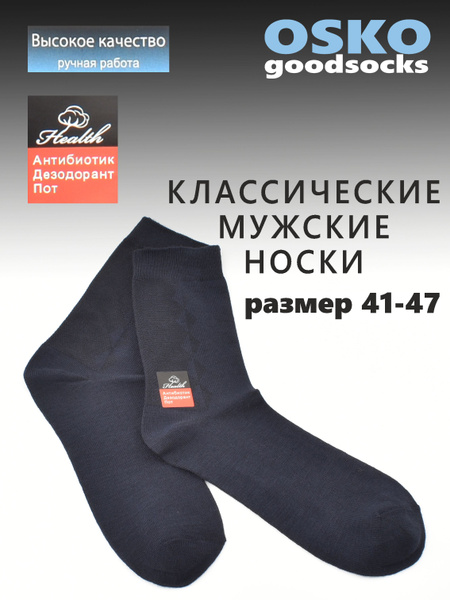 Носки Мужской, размер 41, 42 черный, темно-синий купить c доставкой на OZON по низкой цене ...