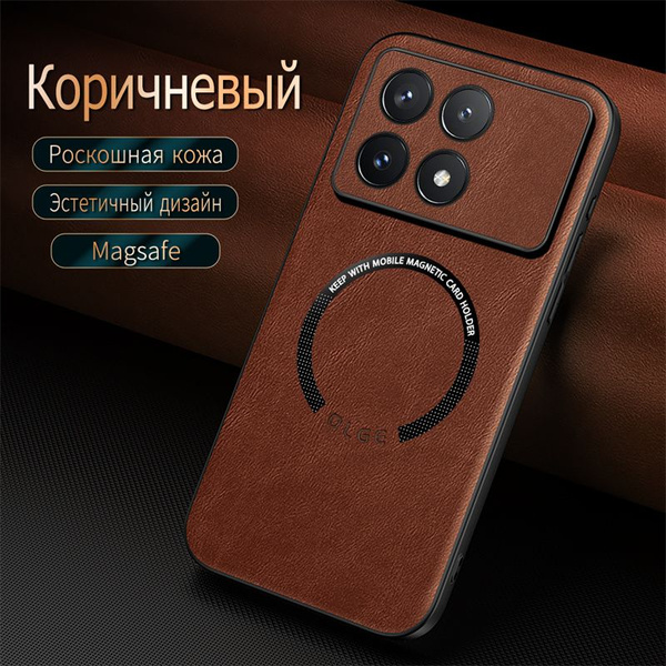 Стильная MagSafe чехол для Xiaomi Poco F6 Pro купить на OZON по низкой ...