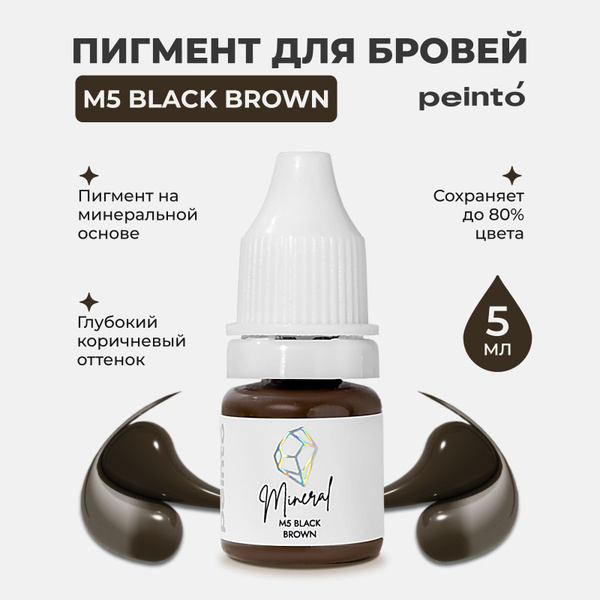 Пигмент минеральный от Peinto M5 BLACK BROWN для Перманентного Макияжа, Татуажа и Тату Бровей, 5 ...