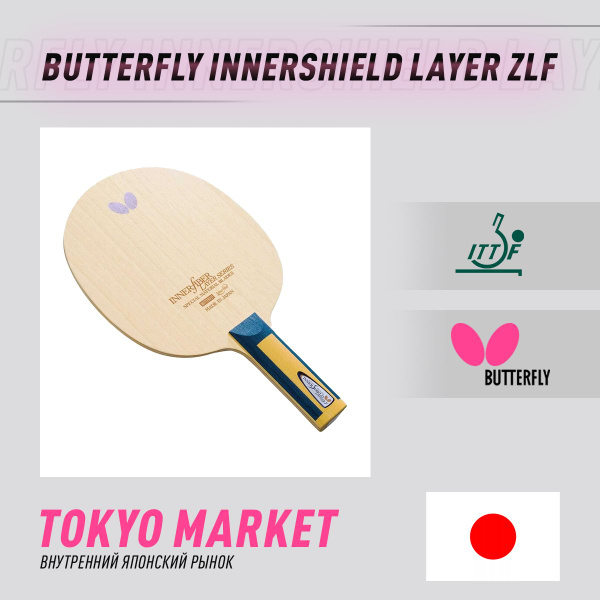 Основание ракетки Butterfly Innershield Layer ZLF FL купить на OZON по ...