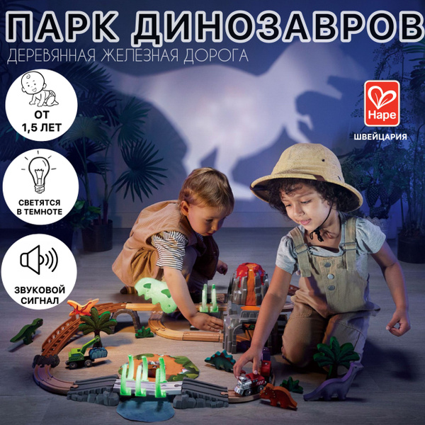 Деревянная железная дорога для детей Парк динозавров, 61 элементов, магнитное соединение, со ...