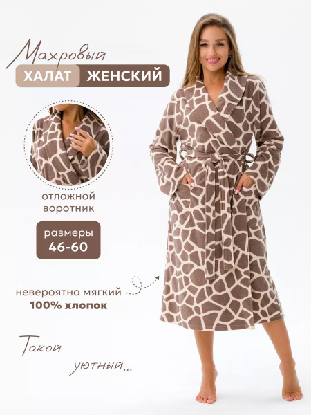 Халат Женский NATIVIA Домашний Карманы коричневый Пояс Махровая ткань, Хлопок, размер 46, 48 ...