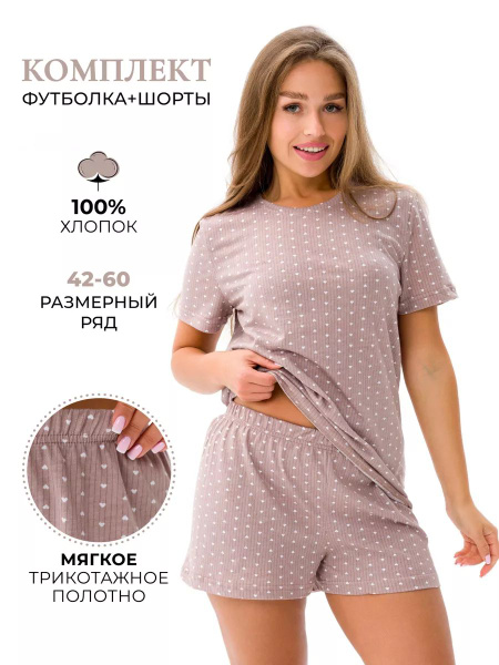 Пижама Женский NATIVIA с шортами Хлопок, Кулирная гладь, размер 48 разноцветный Короткий Россия ...