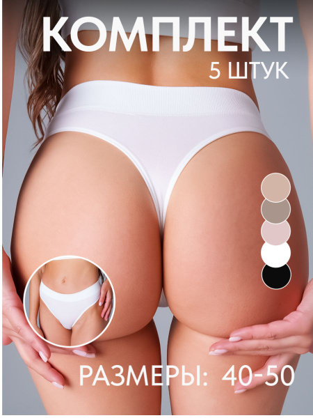 Комплект трусов Женский INTIMNO стринги Нейлон, Спандекс белый, черный, размер 48, 50 Высокая ...
