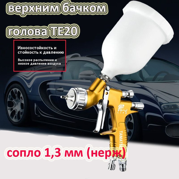 Devilbiss GTI Pro Lite с верхним бачком, голова TE20, сопло 1,3 мм ...