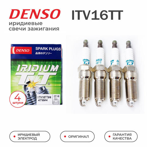 Иридиевые свечи зажигания DENSO ITV16TT комплект 4шт 25мм. M14x1,25 ...