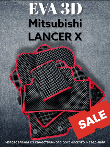 Ковры в салон "Mitsubishi Lancer 10" Ева/Eva/Evo 3D с бортом купить на ...