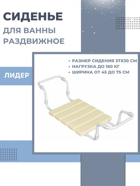 Сиденье для ванны раздвижное Лидер кремовое 512381 купить на OZON по ...