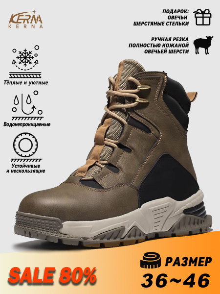 Высокая модель, Водоотталкивающая пропитка Мужской KERNA Натуральная ...