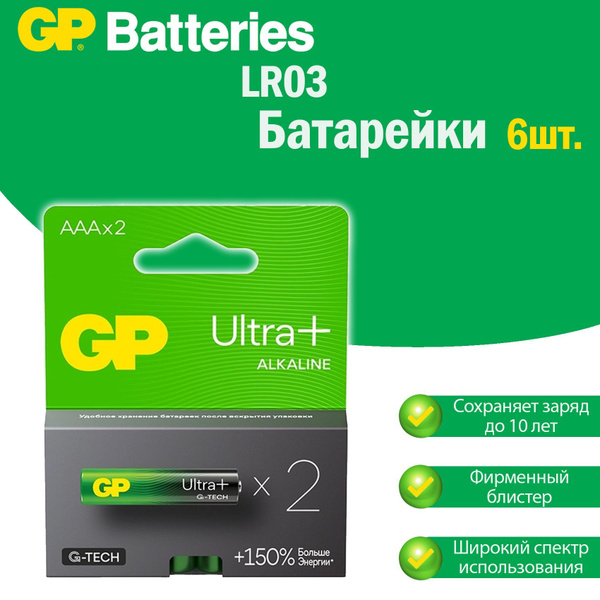 Батарейки мизинчиковые GP Ultra Plus Alkaline LR3 щелочные (алкалиновые ...