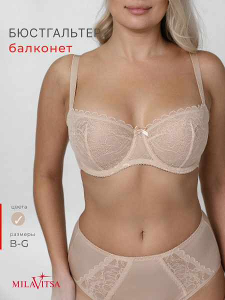 Бюстгальтер Женский Milavitsa на косточках, с мягкой чашкой, размер 80B нюдовый Полиамид ...