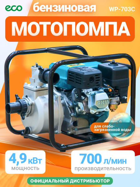 Мотопомпа ECO GFI-1203_1200 Вт, 3600 л/ч_2714_зеленый купить c доставкой на OZON по низкой цене ...