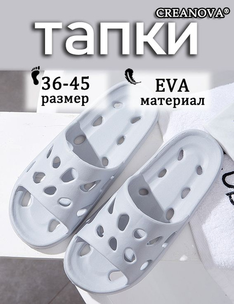 Шлепанцы Женский CREANOVA, размер 44, 45 EVA Без застёжки На любой сезон купить c доставкой на ...