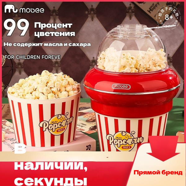 Попкорница аппарат для попкорна Coca-Cola MOBEE купить на OZON по низкой цене (2401396756)