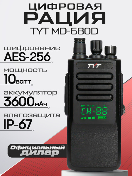 Радиостанция TYT MD-680, 198 каналов купить c доставкой на OZON по ...
