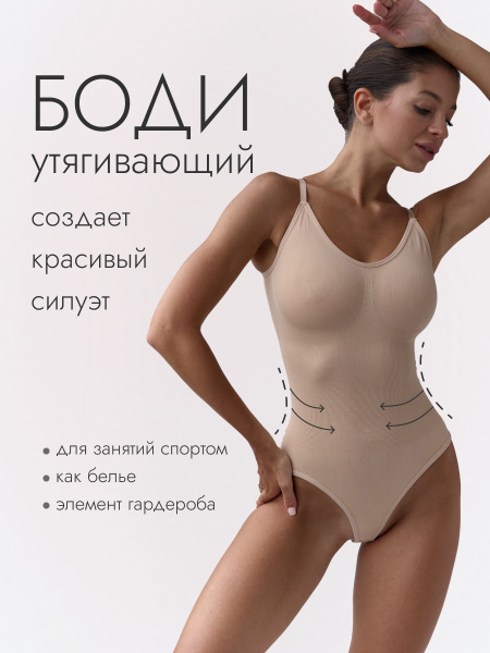 Боди Женский All4love бежевый Без рукавов, размер 44, 46 Декольте ...