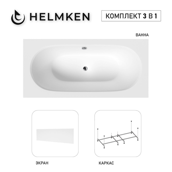 Ванна акриловая 180х80 Helmken Vienna комплект 3 в 1: прямоугольная ванна, каркас, лицевой экран ...