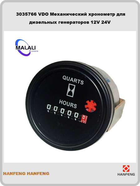 3035766 VDO Механический хронометр для дизельных генераторов 12V 24V ...