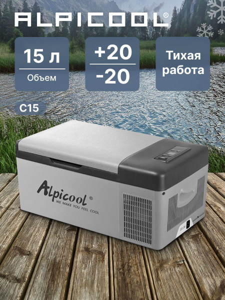 Alpicool Автохолодильник 15 л купить на OZON по низкой цене (1918019111)